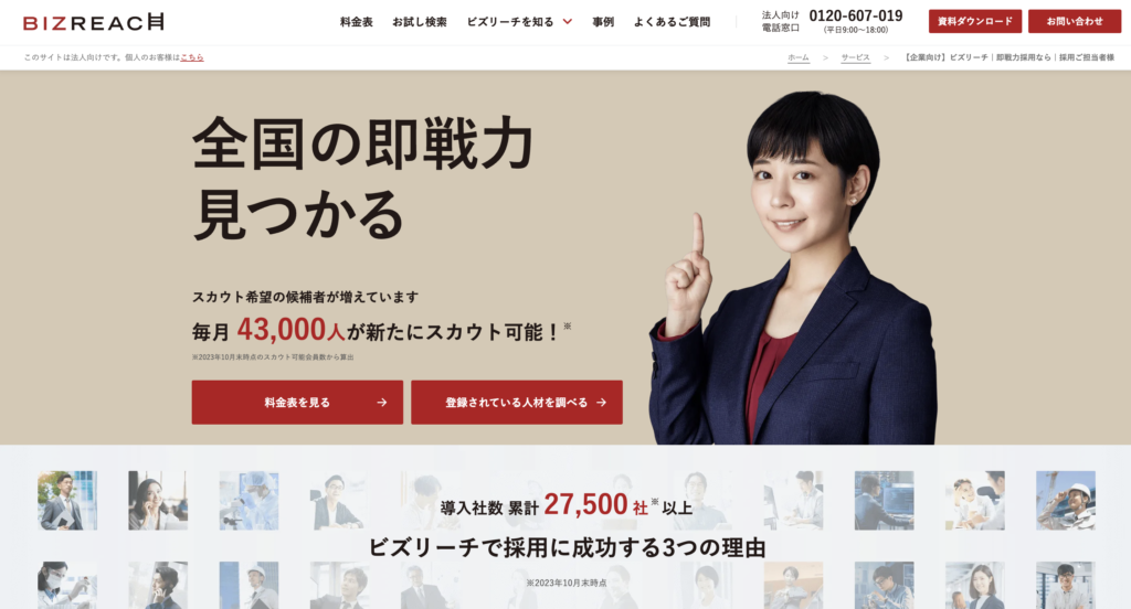 BIZREACH（ビズリーチ）のダイレクトリクルーティングの効果的な使い方は？採用のコツや料金を紹介 - 即戦力RPO｜ベンチャー企業 ...