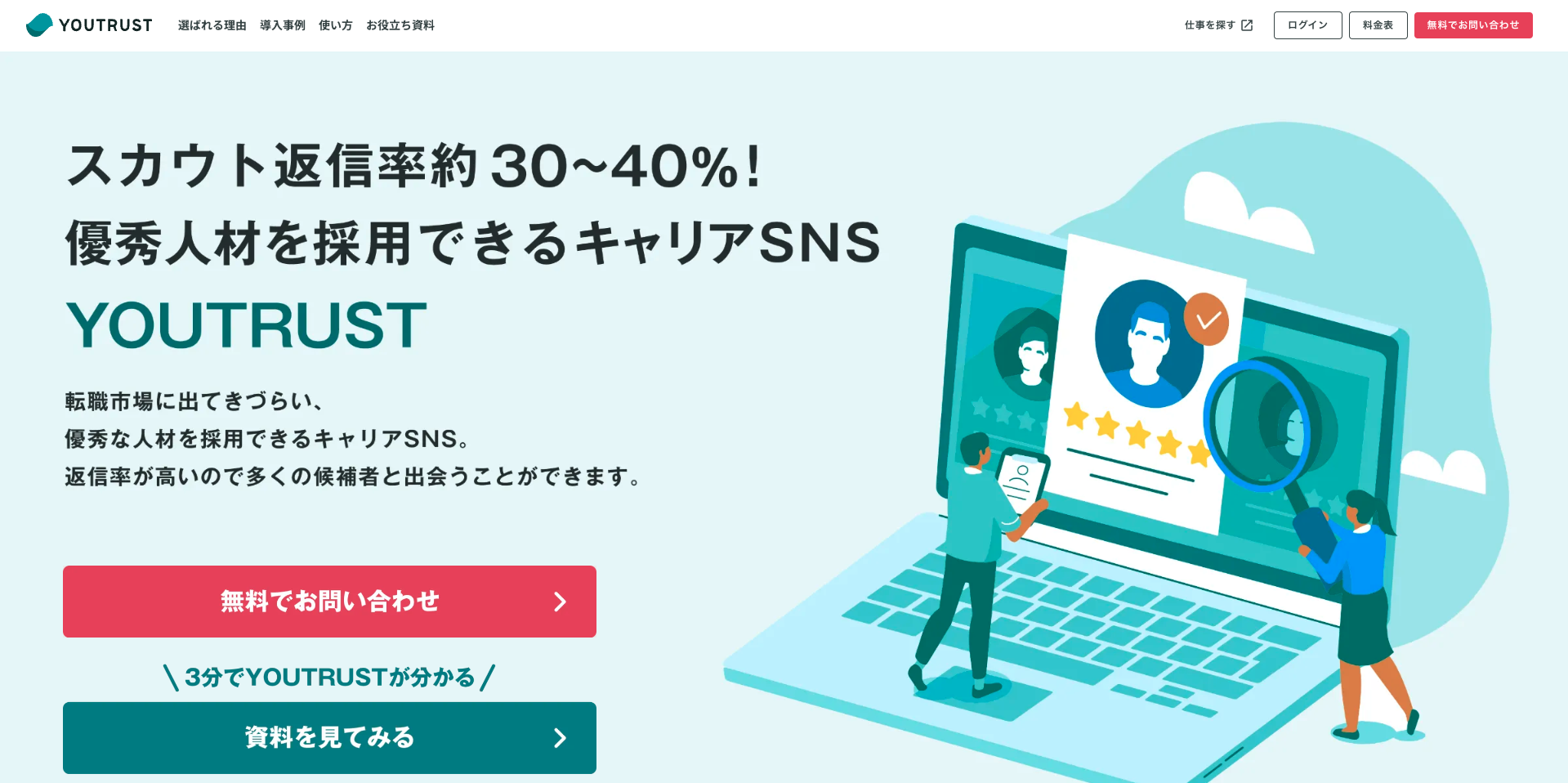 YOUTRUST（ユートラスト）とは？料金プランやダイレクトリクルーティング以外の活用方法とは - 即戦力RPO｜ベンチャー企業・スタートアップ 企業向けの採用代行(採用支援)サービス