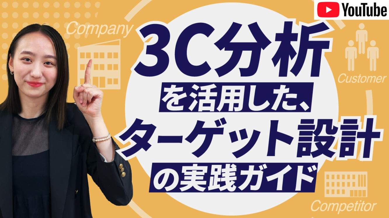 母集団形成は「ターゲット設計」が鍵！3C分析を活用したターゲット設計のやり方を解説 - 即戦力RPO｜ベンチャー企業・スタートアップ 企業向けの採用代行(採用支援)サービス